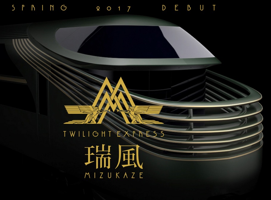 JR西日本の新たな豪華寝台列車の名称はTWILIGHT EXPRESS 瑞風（みずかぜ）に決定！ | Re-urbanization -再都市化-